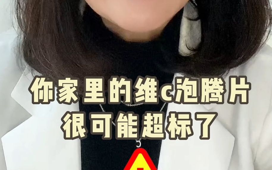 维C泡腾片,别瞎吃了❗妥妥智商税ߙ