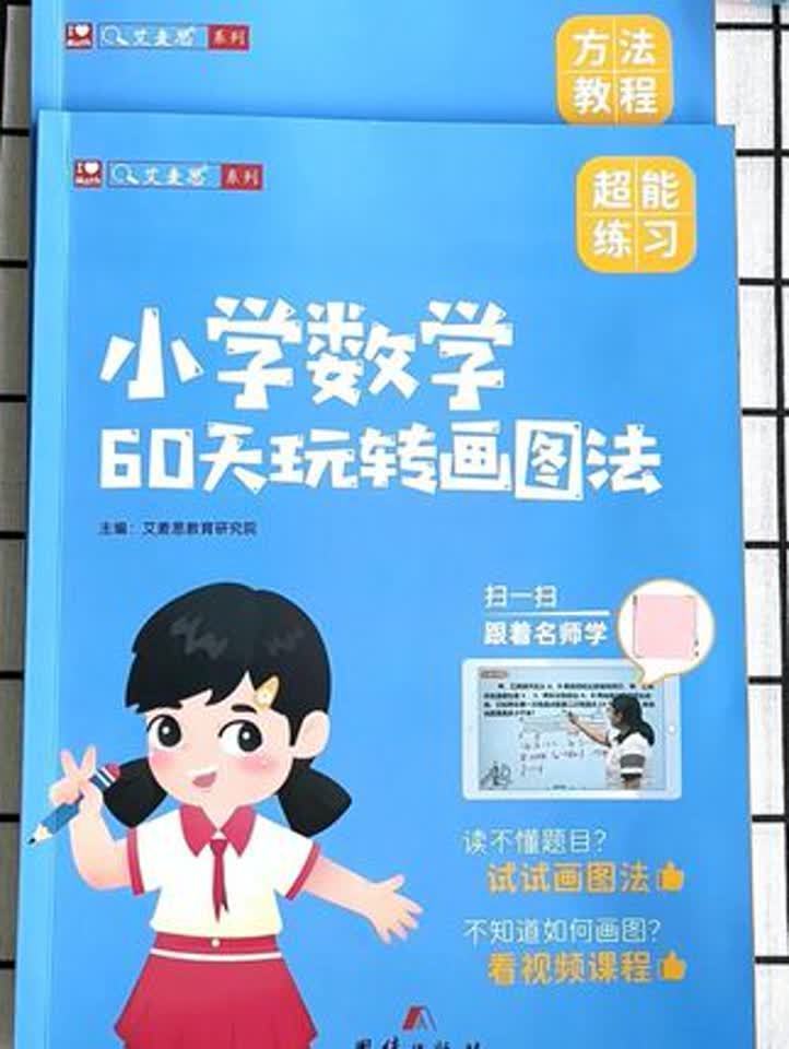 画图法解应用题太简单了~总结1到6年级重点题型,版本通用带视频讲解...