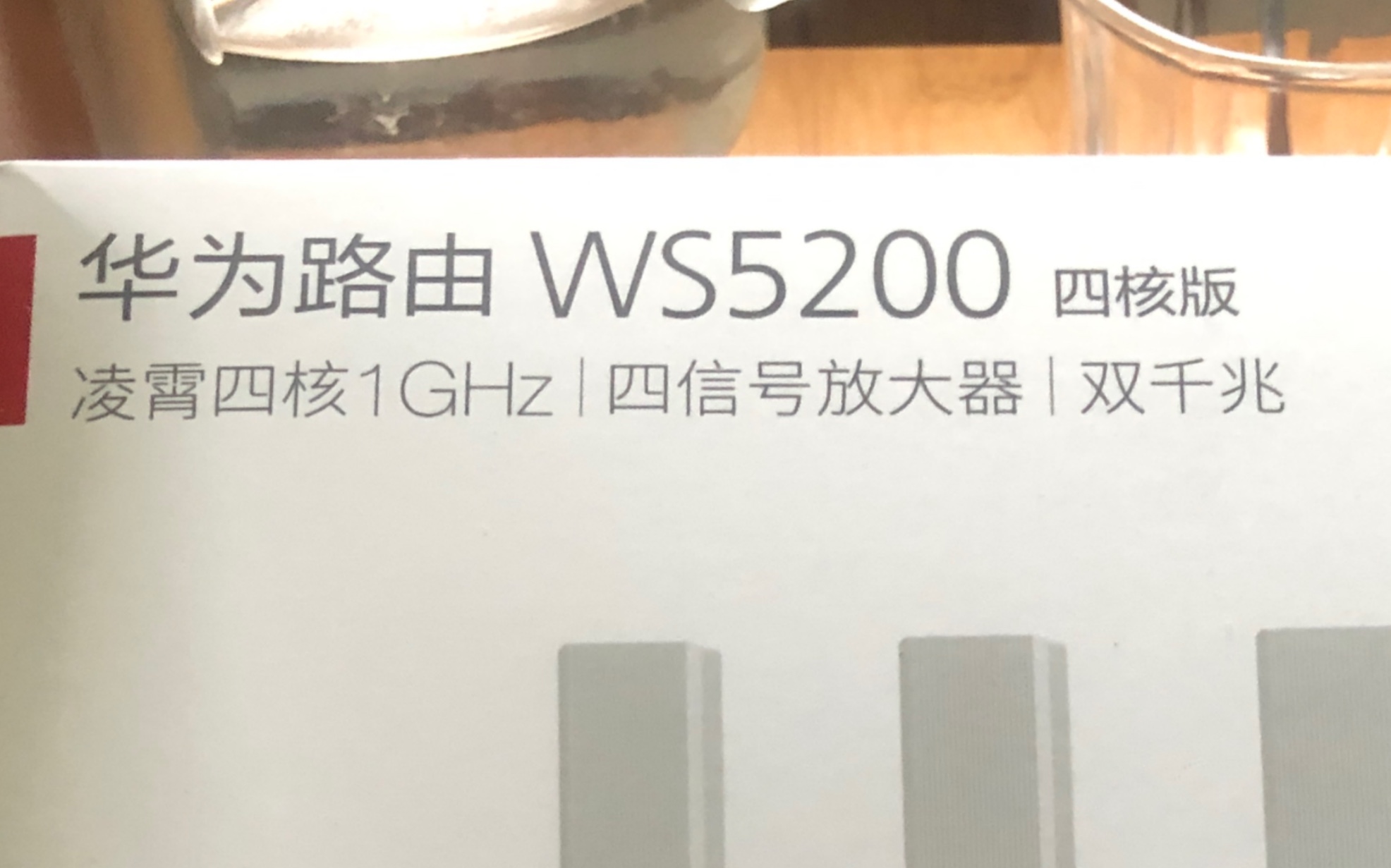 华为路由器WS5200四核版开箱