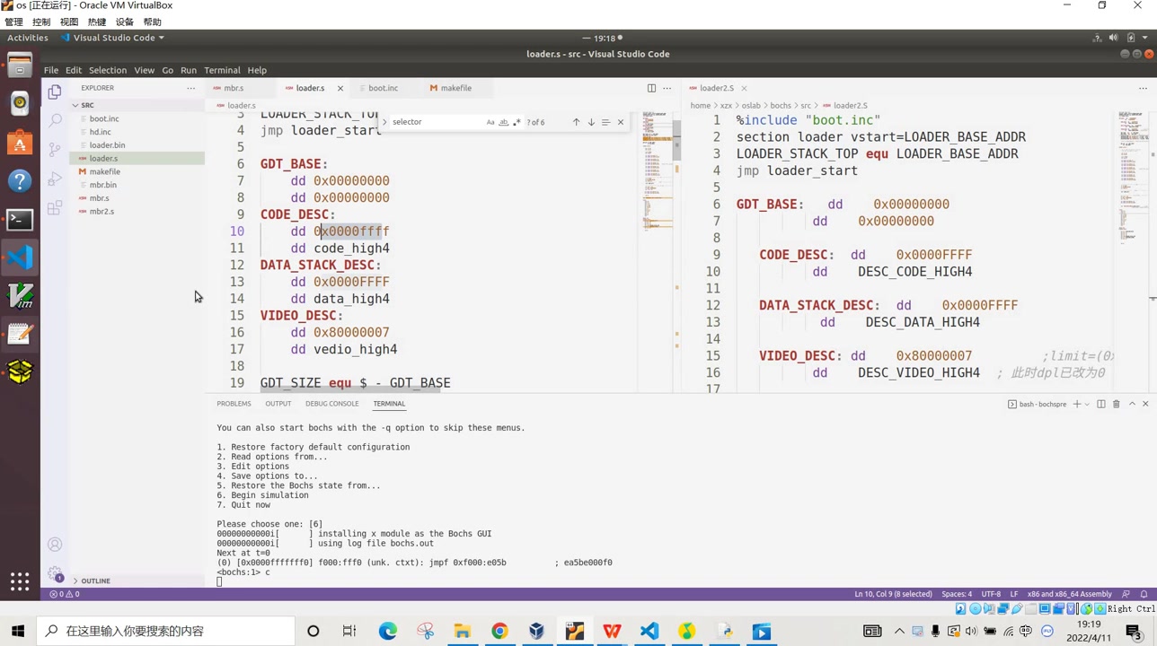 自己写一个操作系统:开机过程8(一个小小的debug)