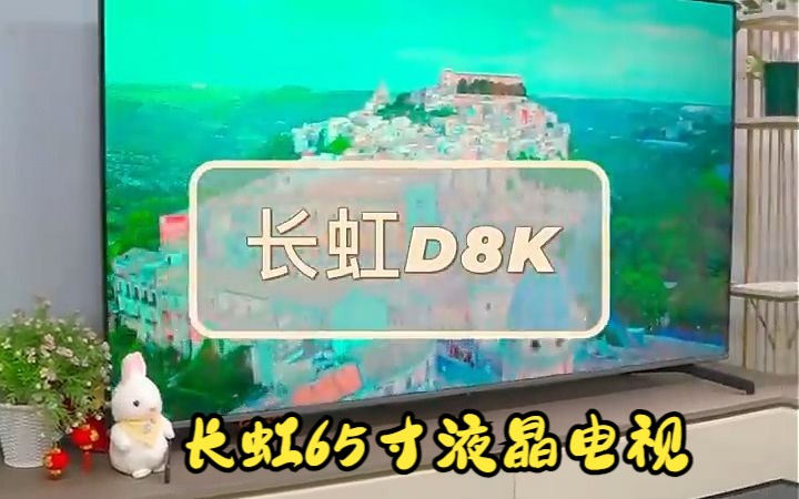 颠覆画质,真超清电视,长虹65寸液晶电视 !