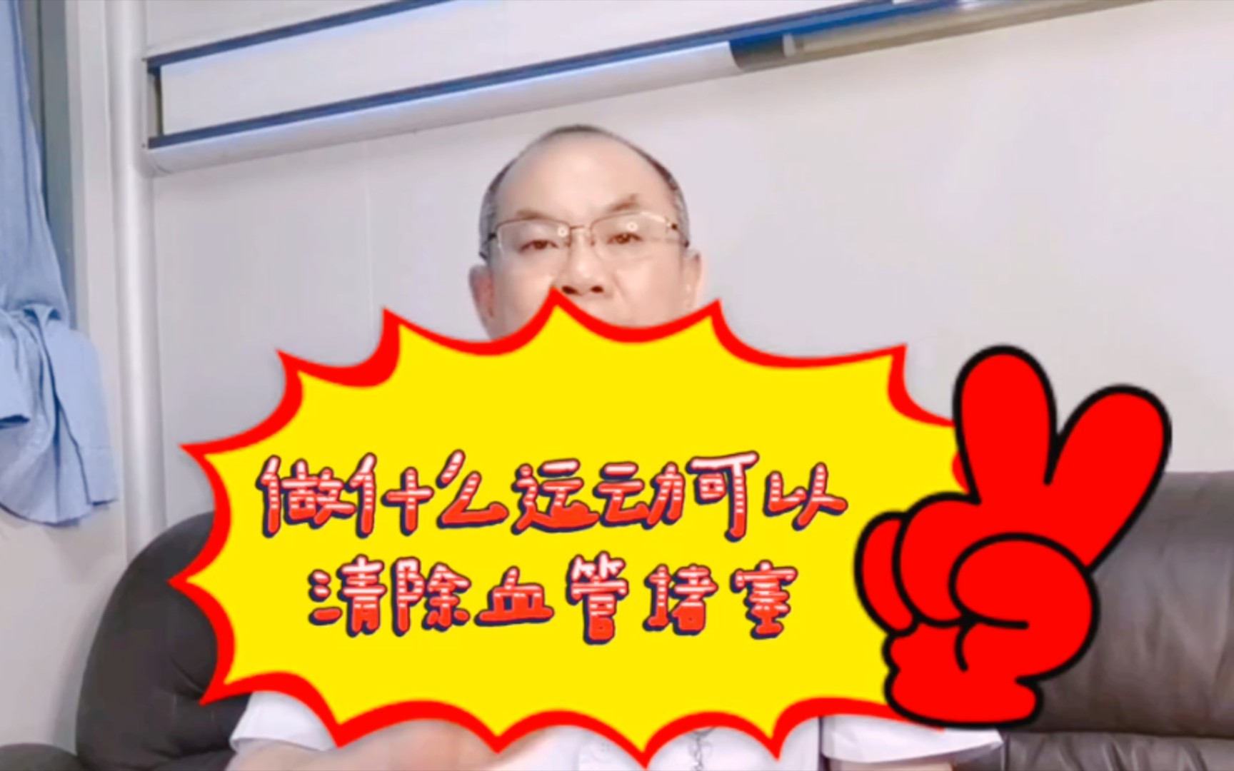 做什么运动可以清除血管堵塞?