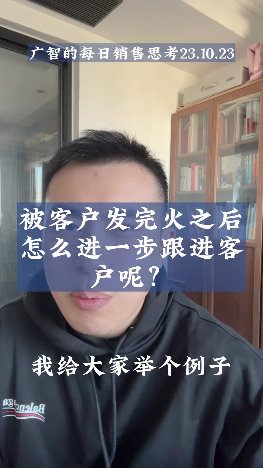 被客户发完火之后怎么进一步跟进客户呢?