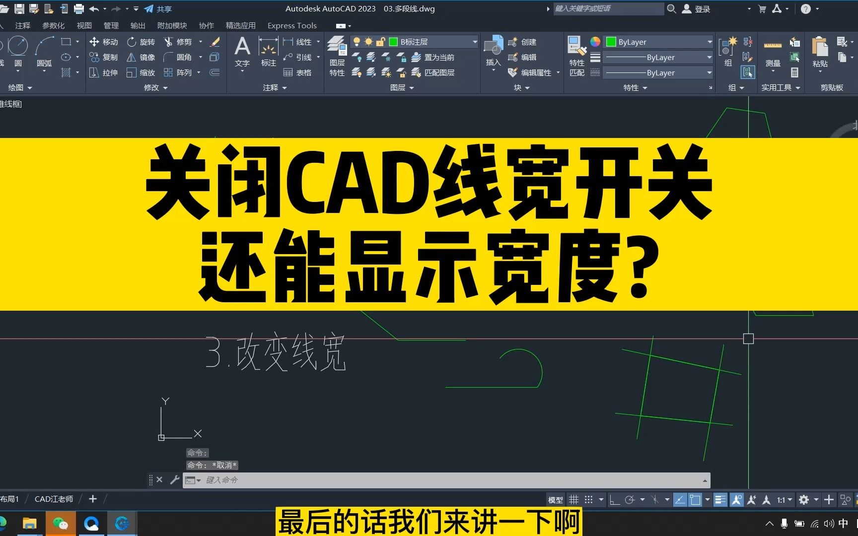 关闭CAD线宽开关之后,线条还是能显示宽度?这种线条你见过么?