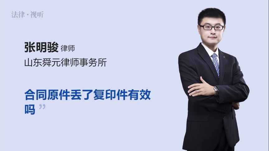 合同原件丢了复印件有效吗