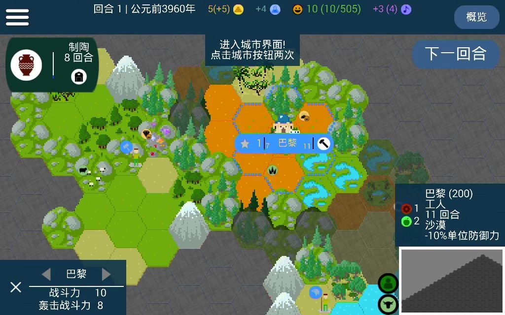 安卓版文明(UnCiv)
