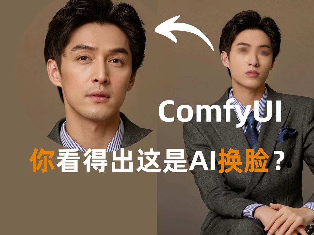 通宵爆肝10个小时 只为给换脸工作流更新五大功能!有了ComfyUI 职业...