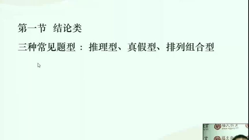 逻辑推理题的三大题型 #银行考试 #行测