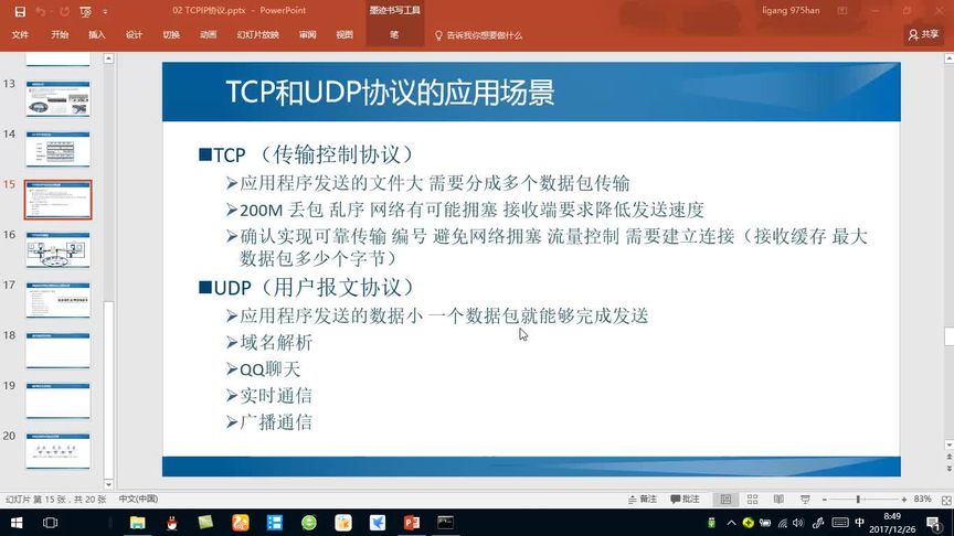 13 实战3:查看TCP建立的连接OK