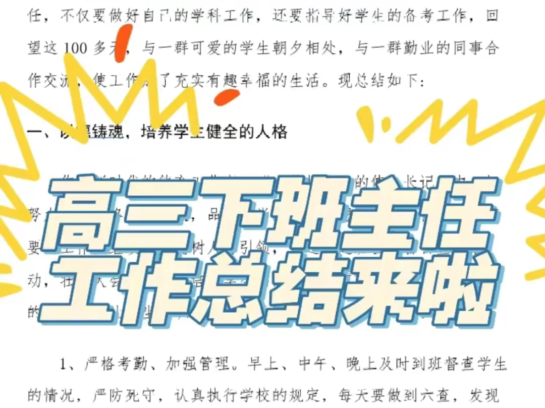 高三下班主任工作总结来啦!