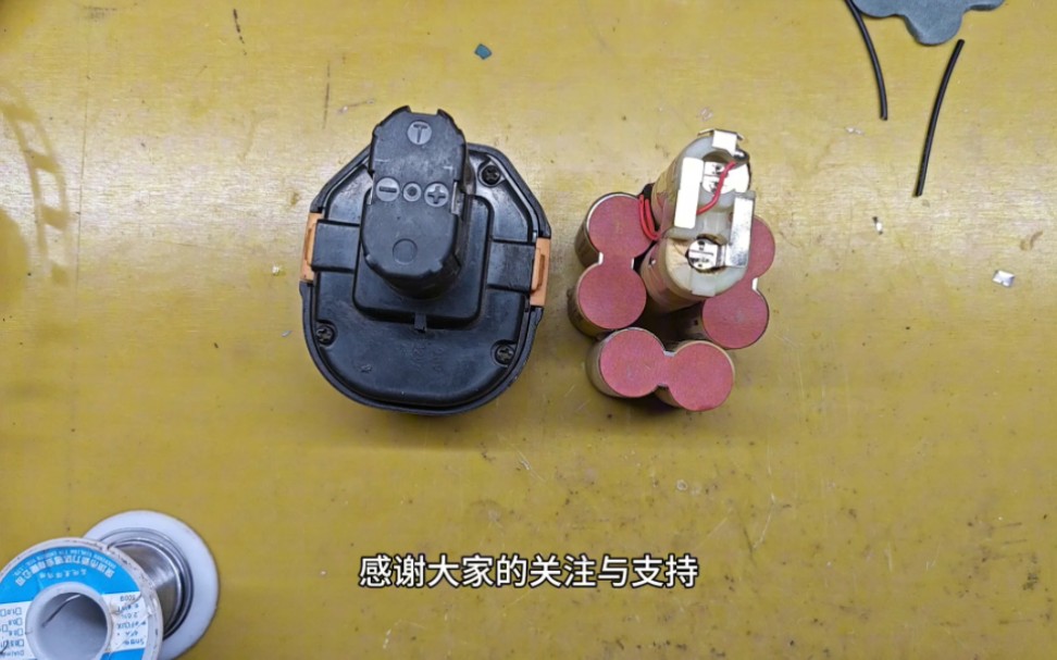 老式手电钻锂电池充电快放电也快,动手创新一下居然这么好用。