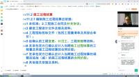 全过程造价结算审计-05