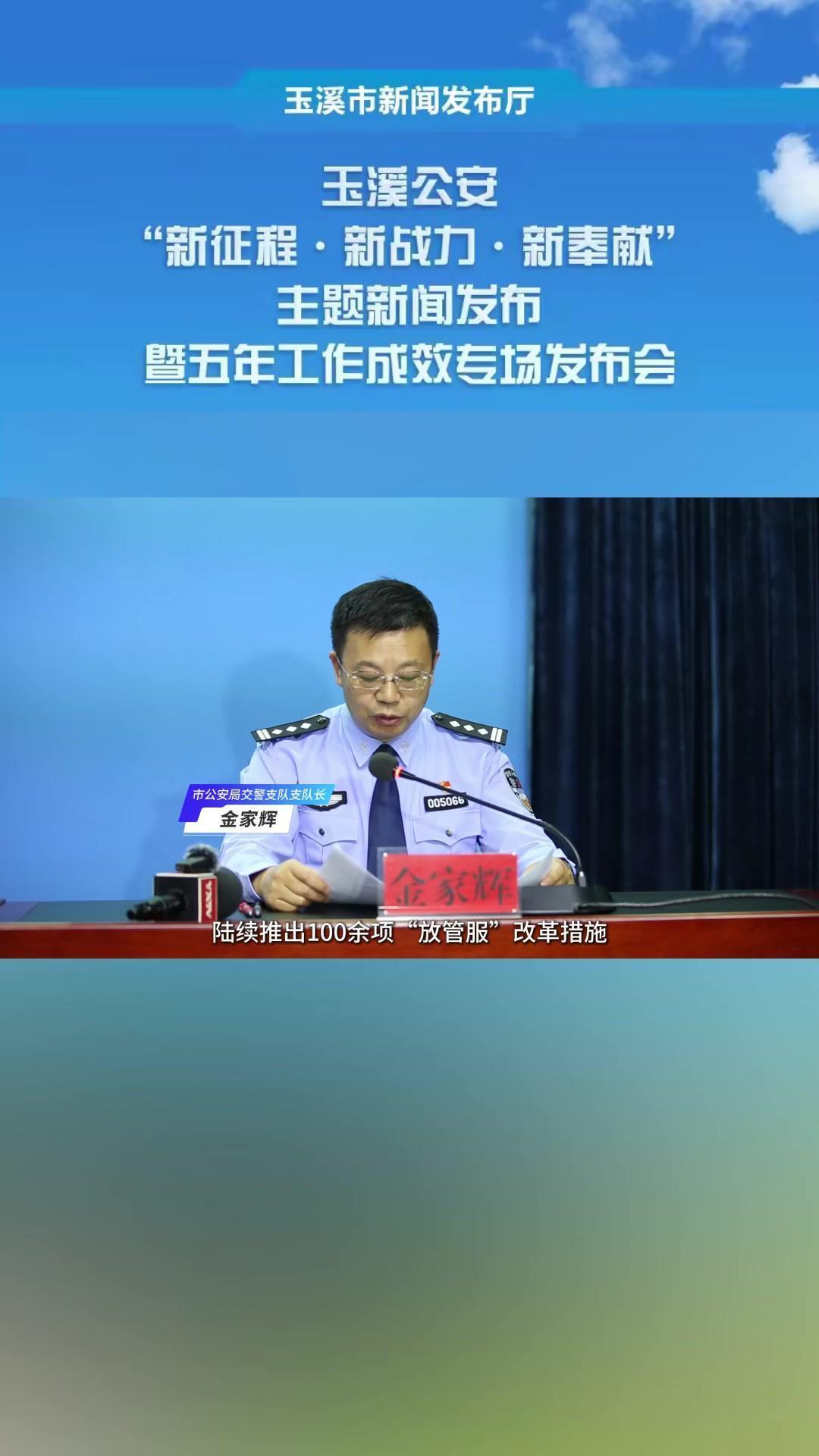 玉溪市交管部门陆续推出100多项"放管服"改革措施,融合线上线下优化...