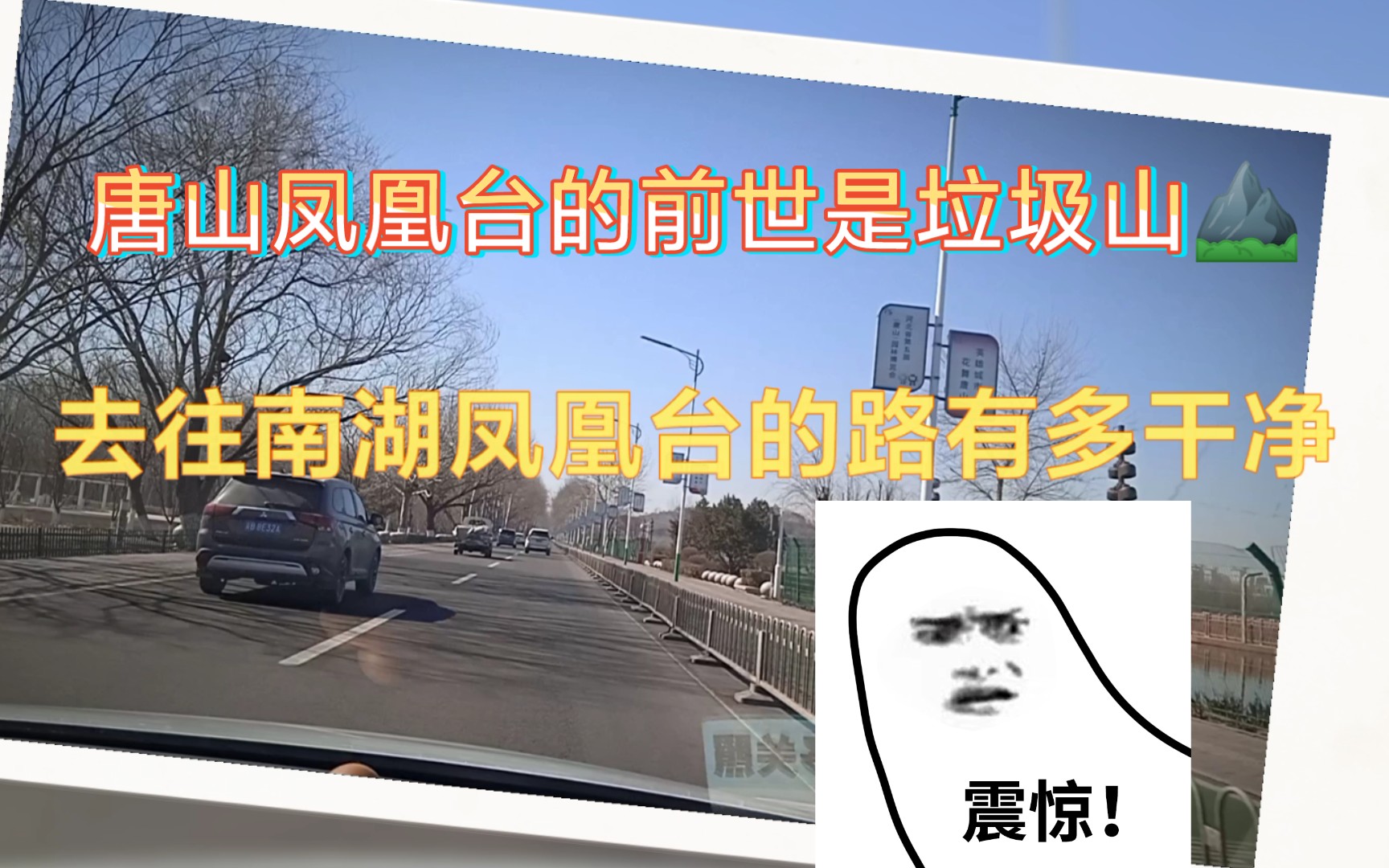 唐山南湖凤凰台的前世是垃圾山⛰️?