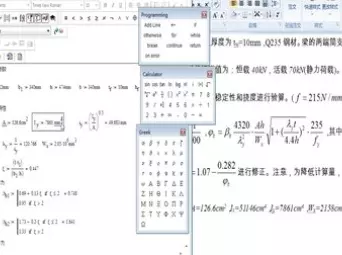 钢结构(一根钢梁的设计){Mathcad写计算书}郑润出品【第五集】