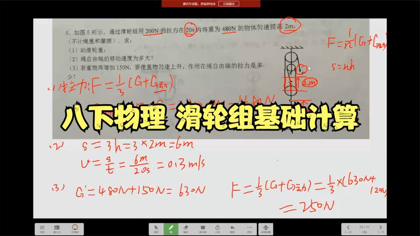 八下物理-滑轮组基础计算,一个视频熟悉滑轮组的基础内容,学习