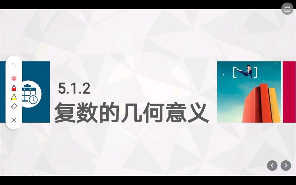 中职数学拓展模块一上册5.1.2复数的几何意义