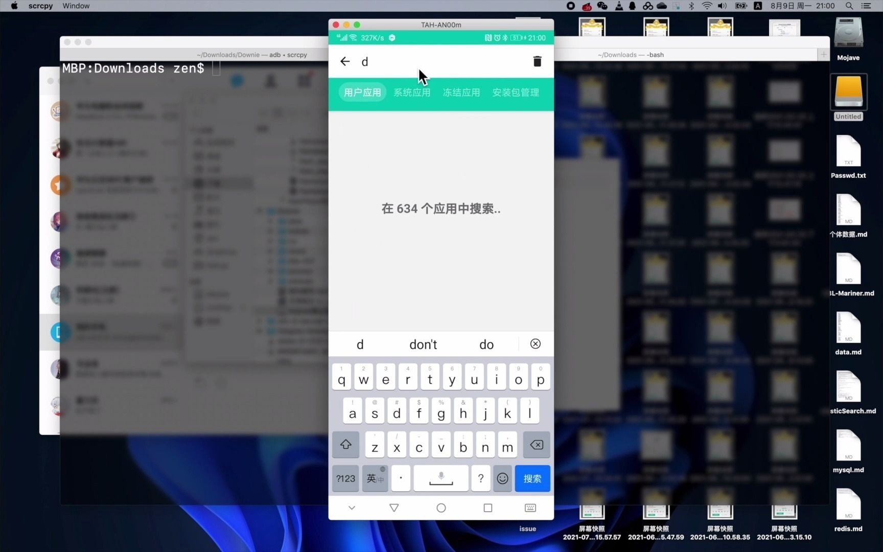 Android手机非root禁止特定程序安装