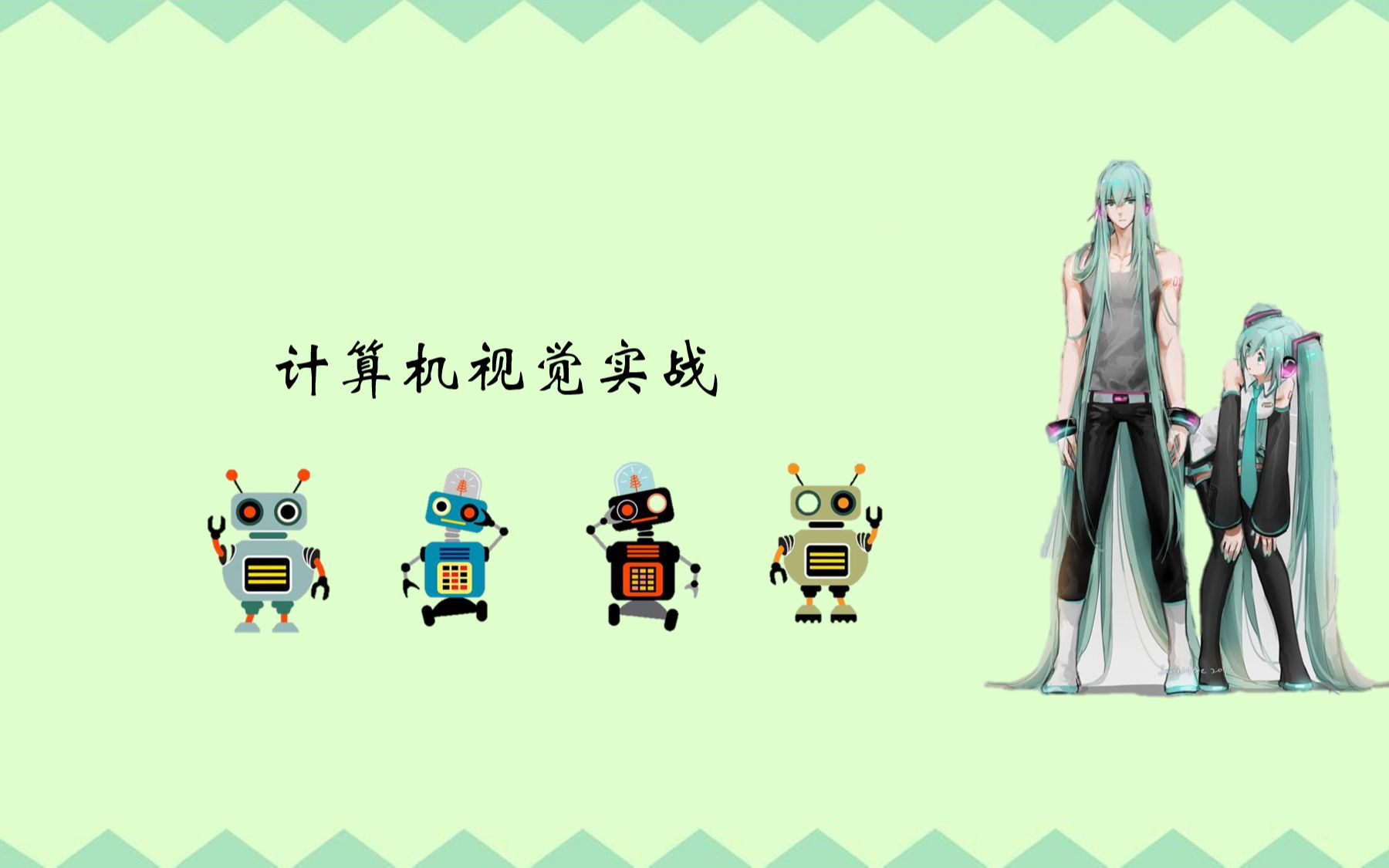 计算机视觉课程第五讲-带你简单快速学习2021年春晚背后刘德华与...