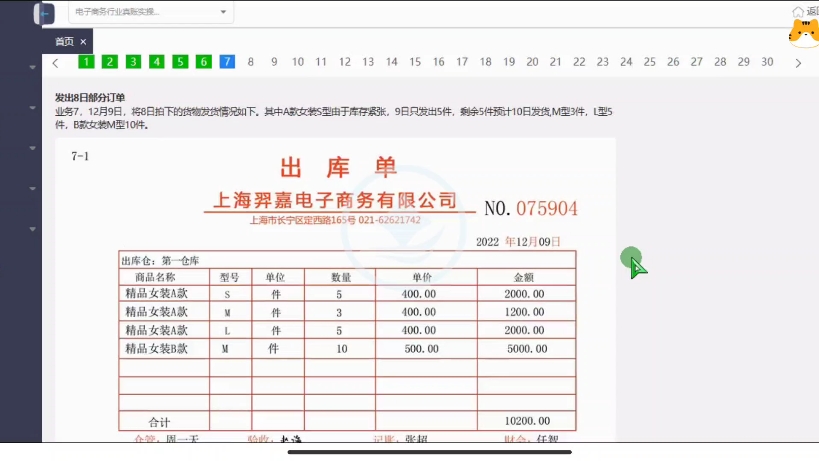 电子商务行业真账实操业务(七):发出8日部分订单