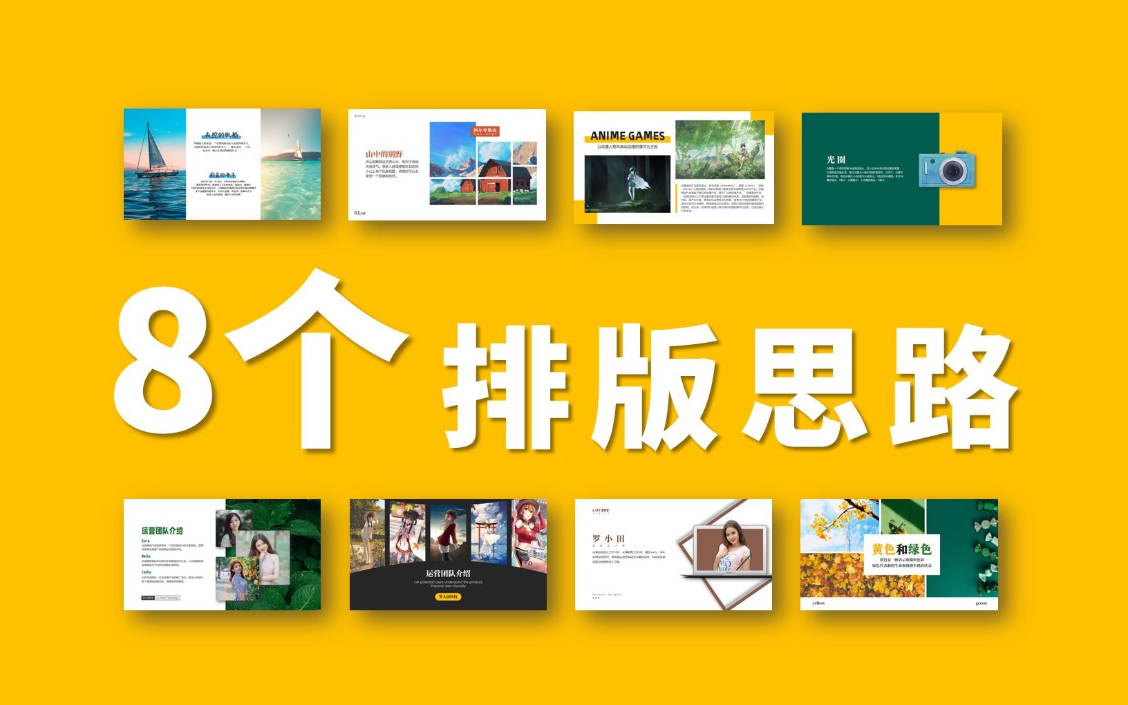 年轻人的审美不要被AI超越了,风格化PPT排版思路【第三期】