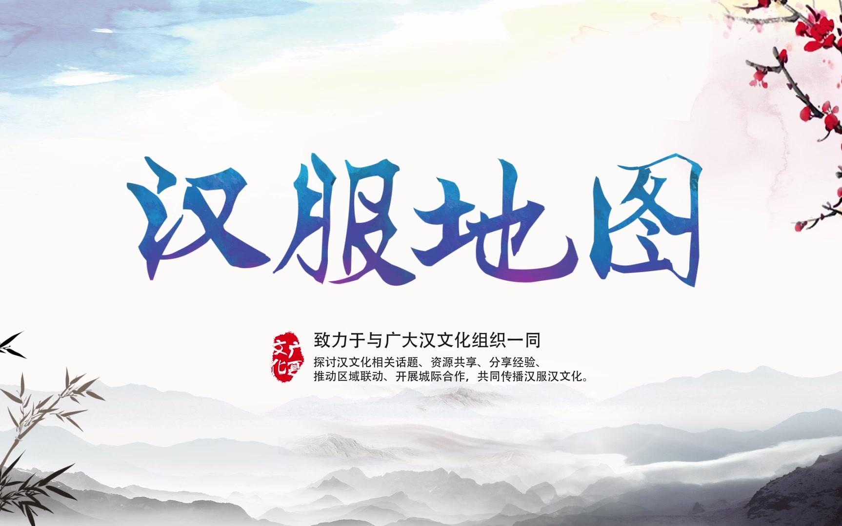 汉服地图宣传片1.0