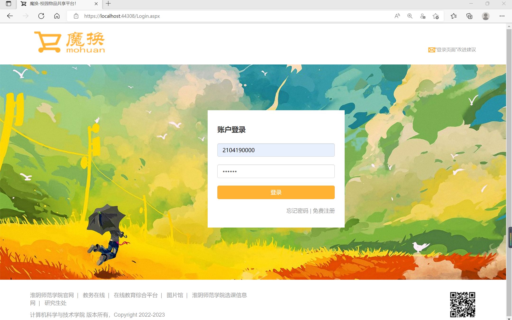ASP.NET课程设计c#三层架构bootstrap(2)