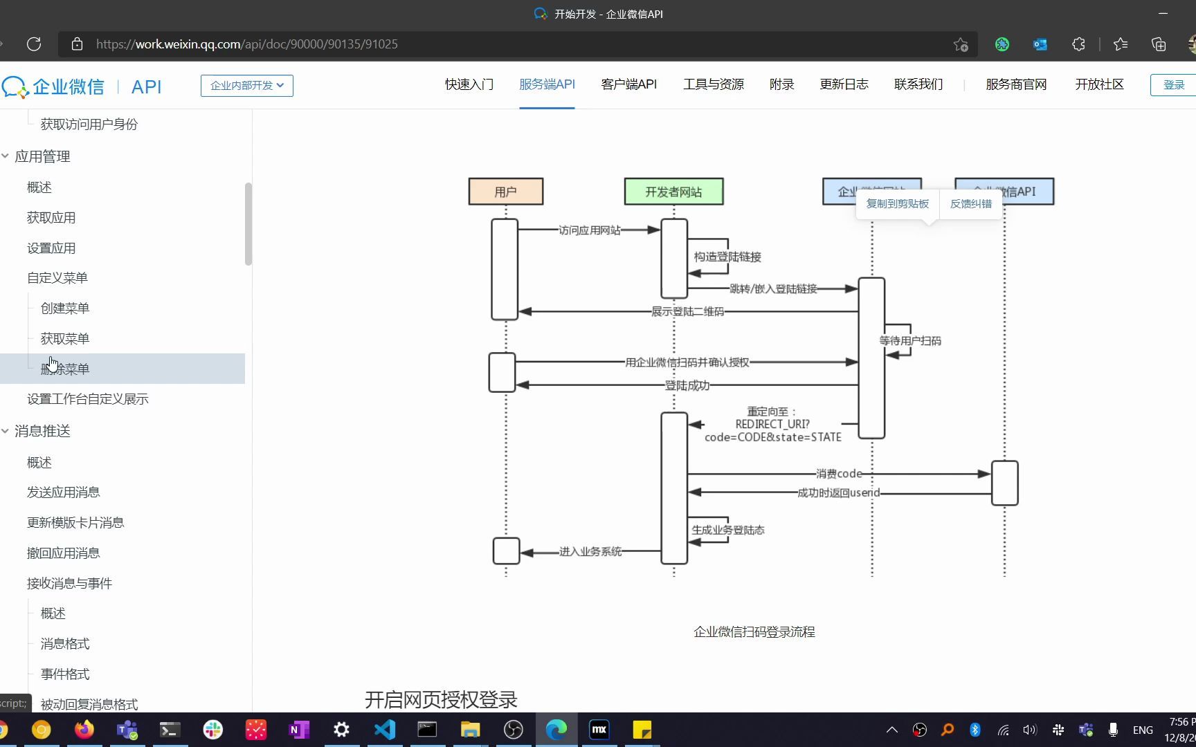 Mendix-WecomSSO:使用Mendix开发企业微信应用并实现扫码登录