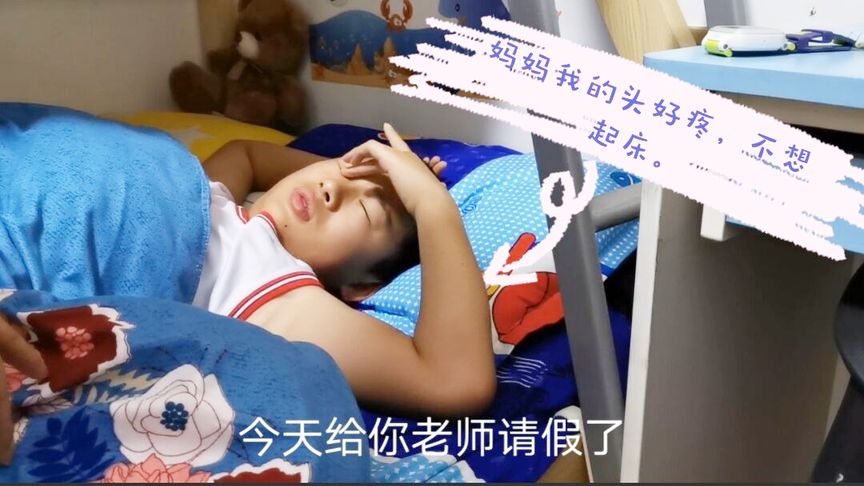 小学生生病发烧不敢去学校,怕传染给同学,只好让宝妈请假给老师
