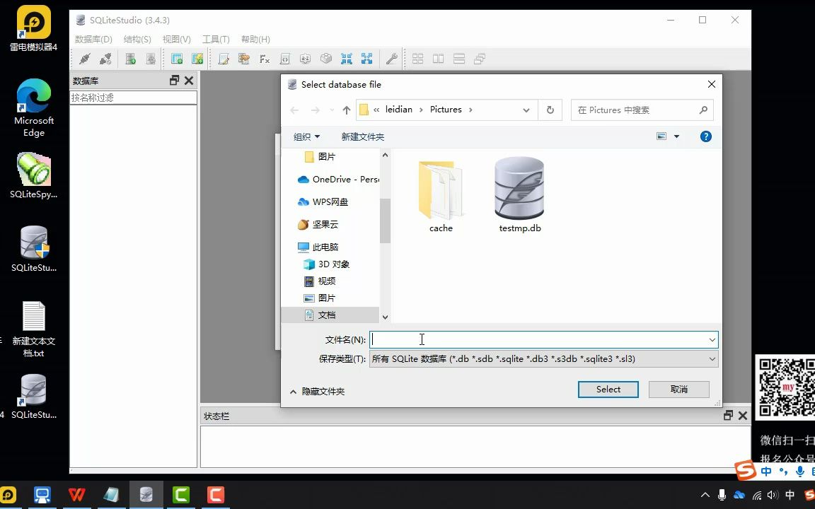 按键精灵手机助手脚本教学sqlitestudio创建数据库