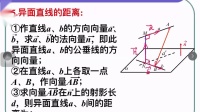 【高二理数】5/6 空间距离的计算(1)郑永盛 江西师大附中