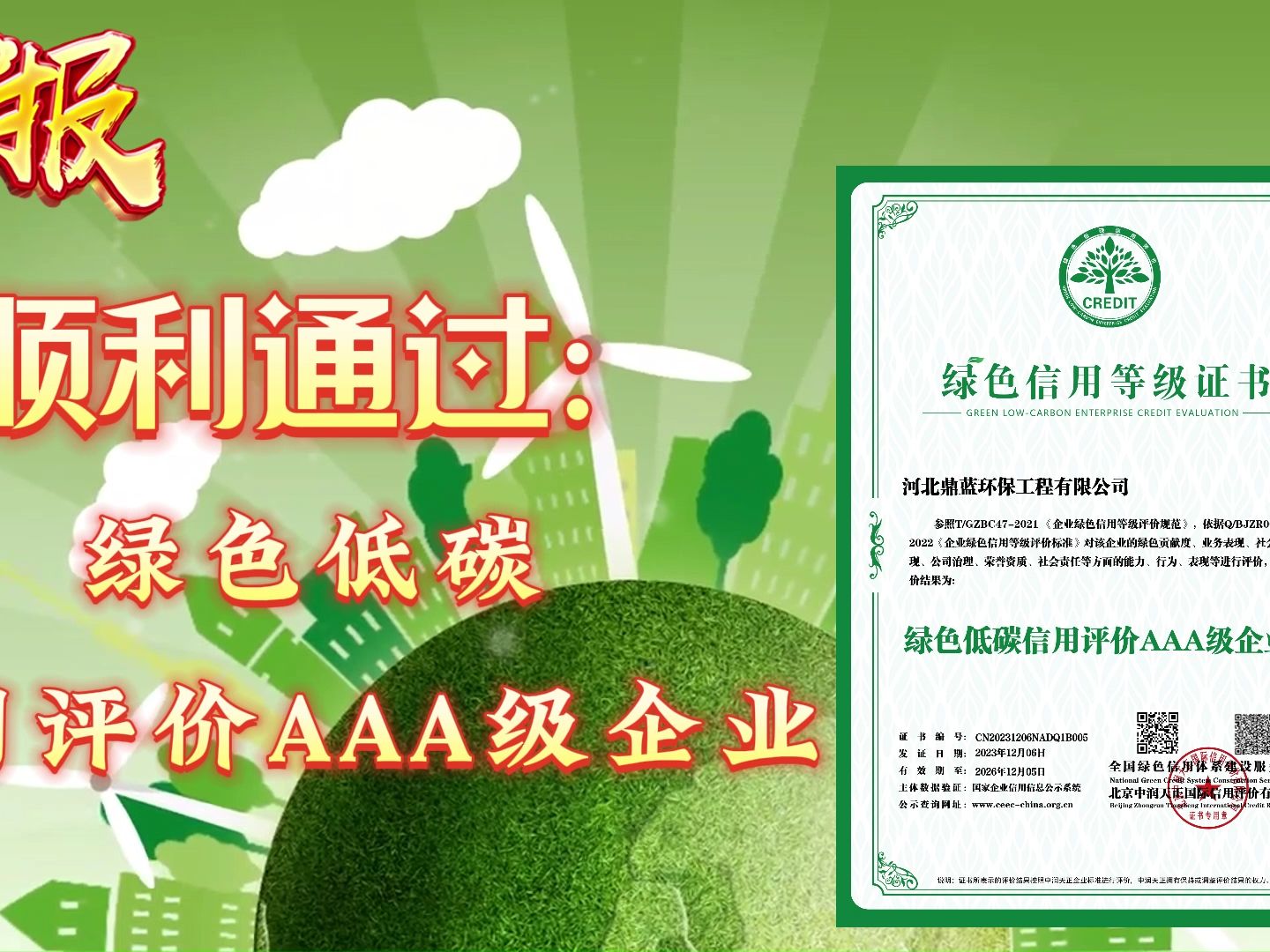 ...绿色低碳信用评价AAA级企业、绿色低碳诚信示范创建企业、绿色...