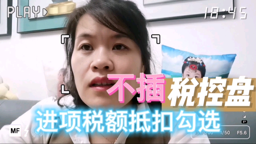 不插税控盘 增值税专用发票也能进行抵扣勾选