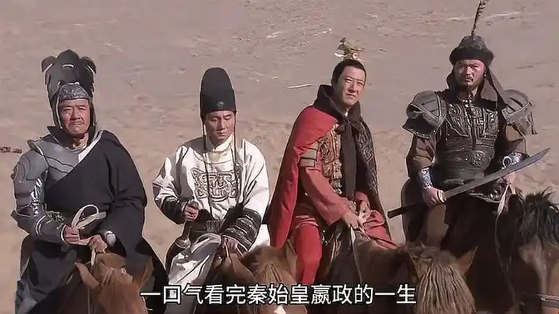 一口气看完秦始皇的一生