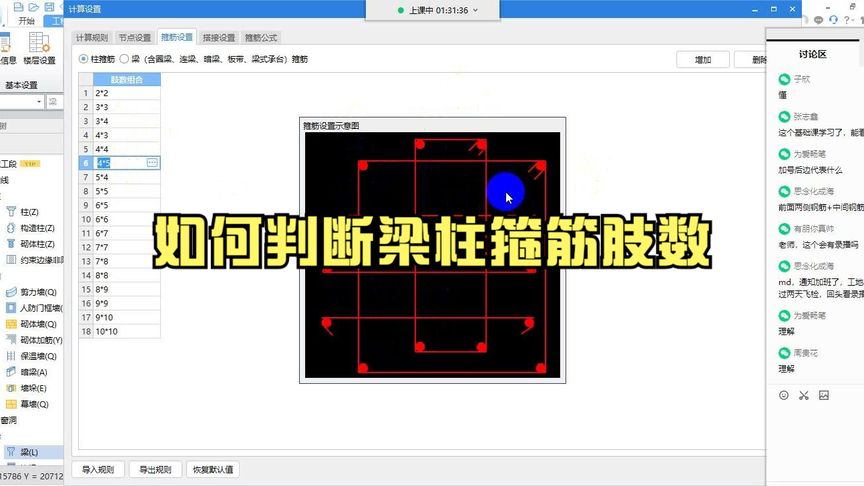 如何判断梁柱箍筋肢数