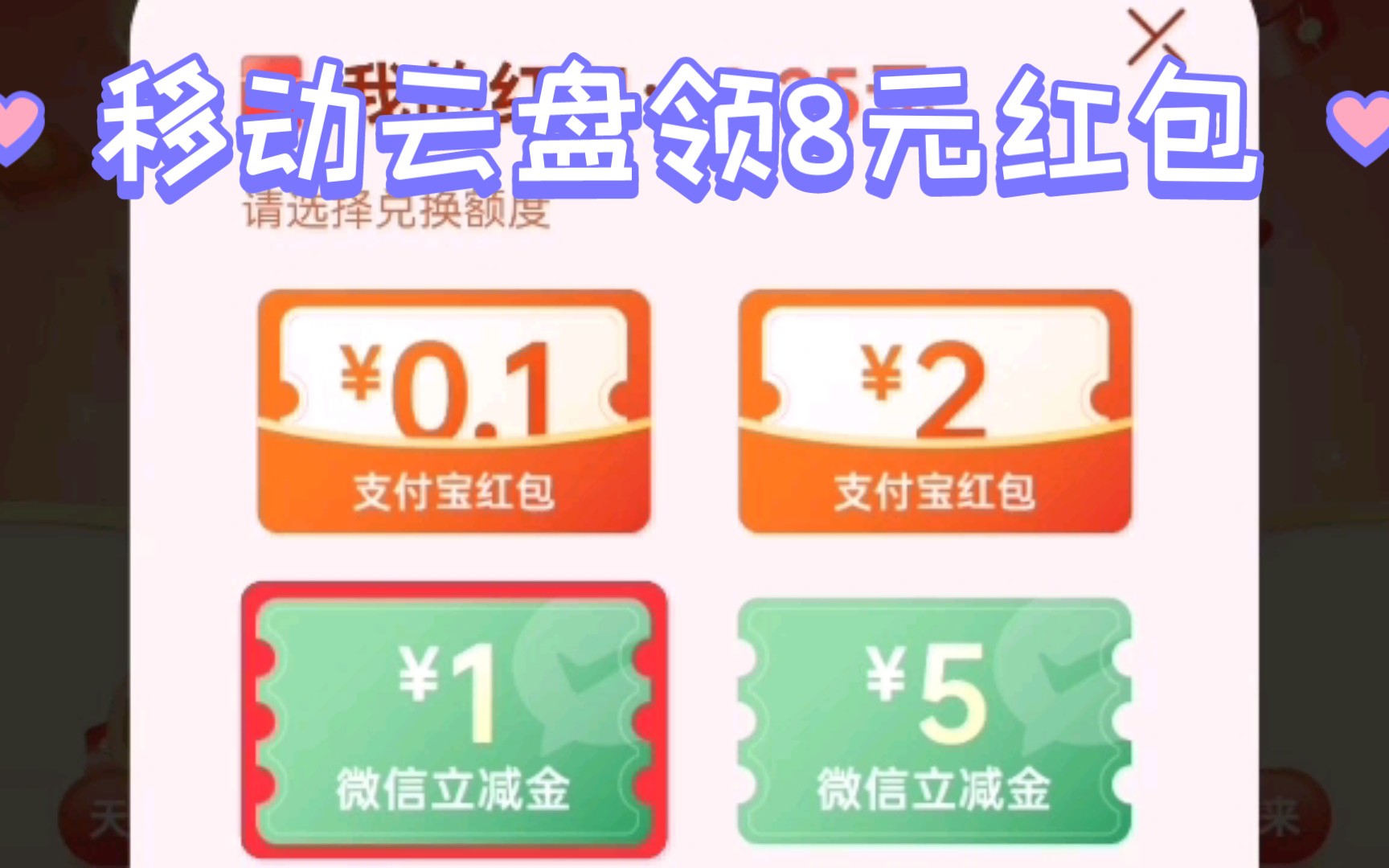移动云盘领8.1元红包!每天做任务领红包!