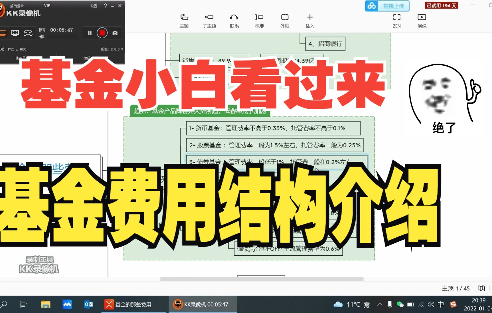 教你学基金-基金费用结构简单介绍