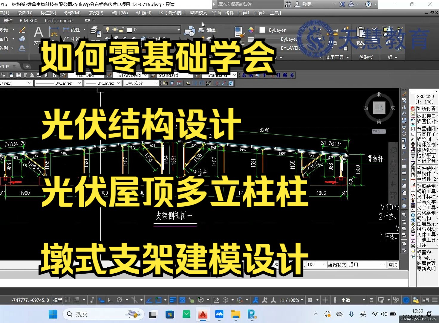 【光伏结构】光伏屋顶多立柱柱墩式支架建模设计