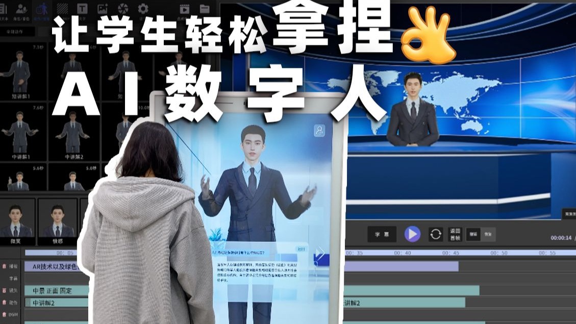 ...AIGC数字人实训痛点,打造课程录制、播报生成与智能交互训练综合...