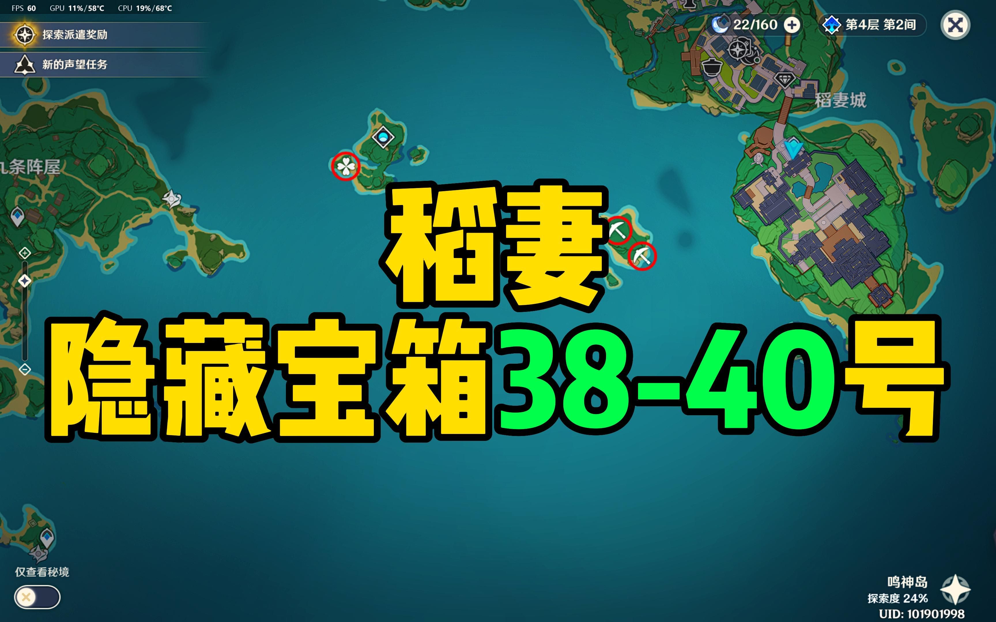 【原神阴间隐藏宝箱全收集】稻妻阴间隐藏宝箱38-40号/补探索度/稻妻...