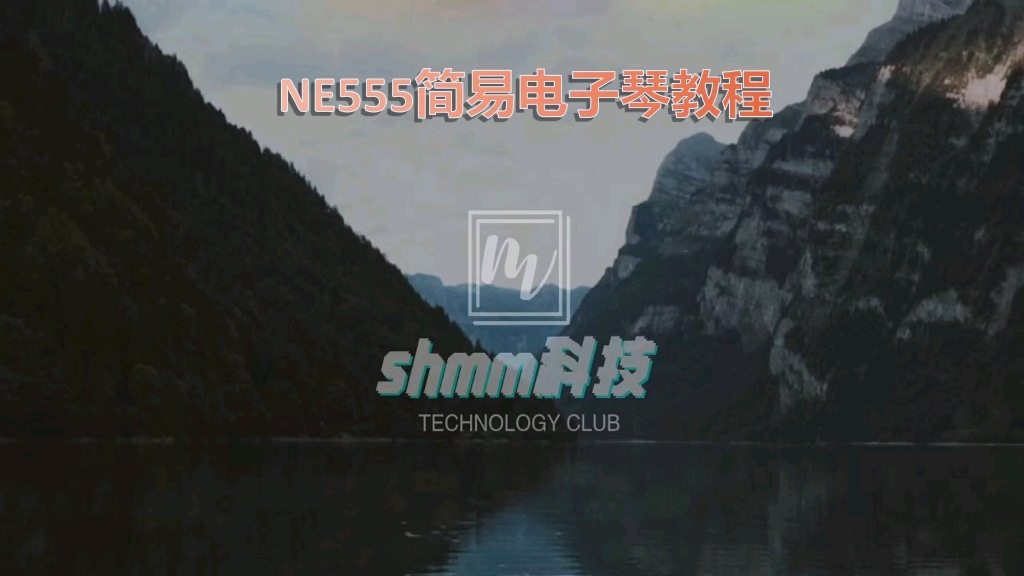 1基于NE555集成电路简易电子琴设计教程原理讲解(包含PCB设计全...