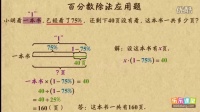 六年级上册(II)8. 百分数除法应用题