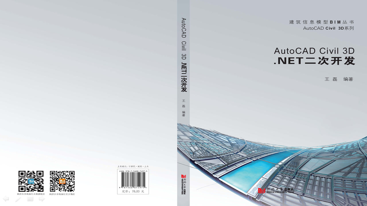 AutoCADC_Civil_3D.NET二次开发配套视频