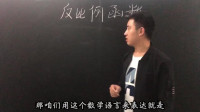到底什么是反比例函数?理解这几点很重要