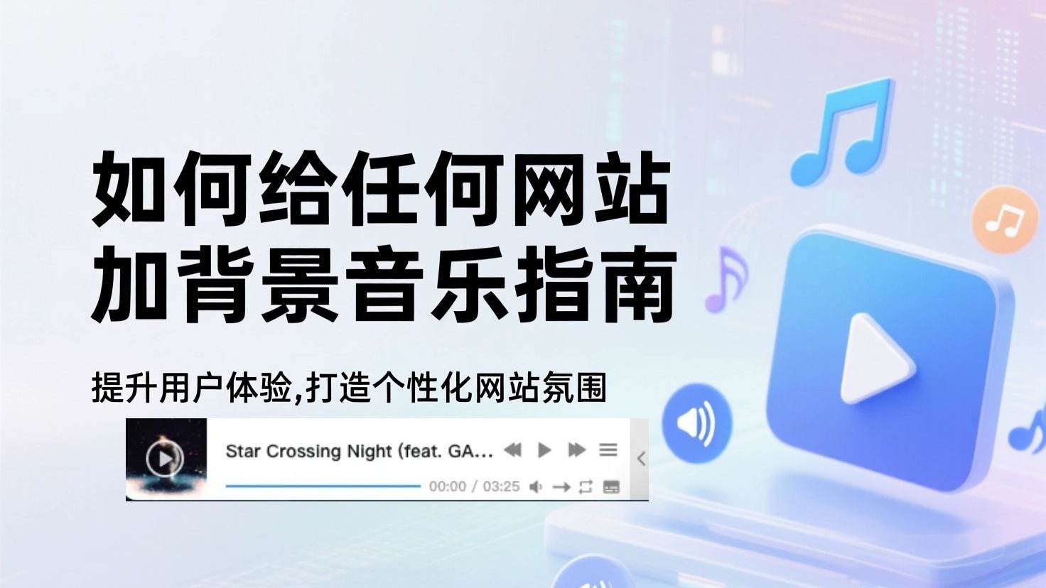 如何给任何网站加背景音乐指南|halo|WordPress|Zblog|html