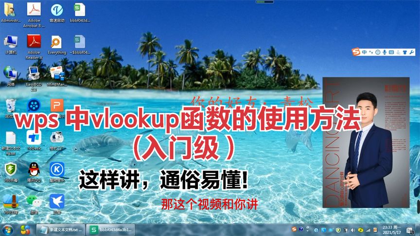 excel函数:wps 中vlookup函数的使用方法(入门级),通俗易懂!