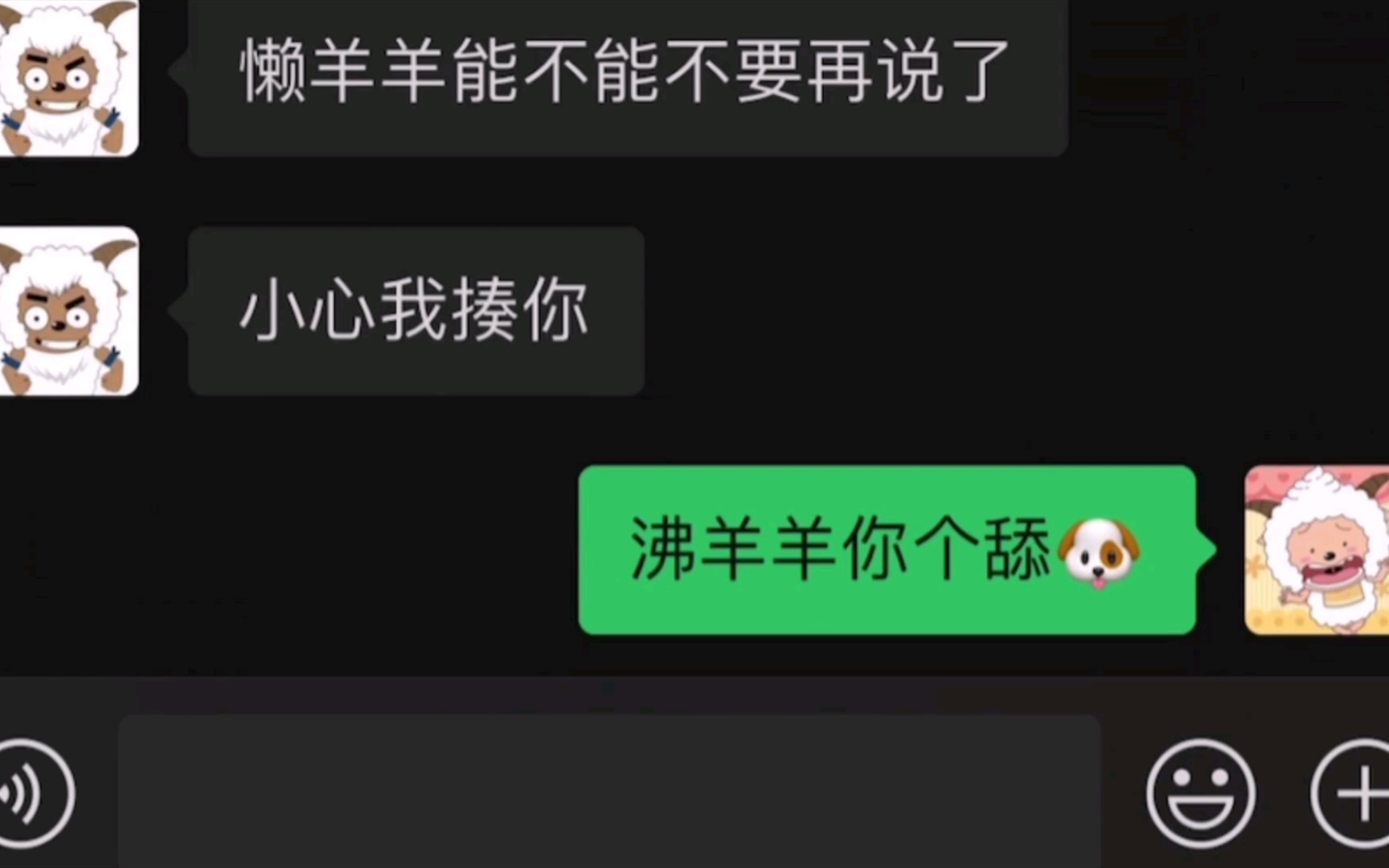 羊村微信聊天群!