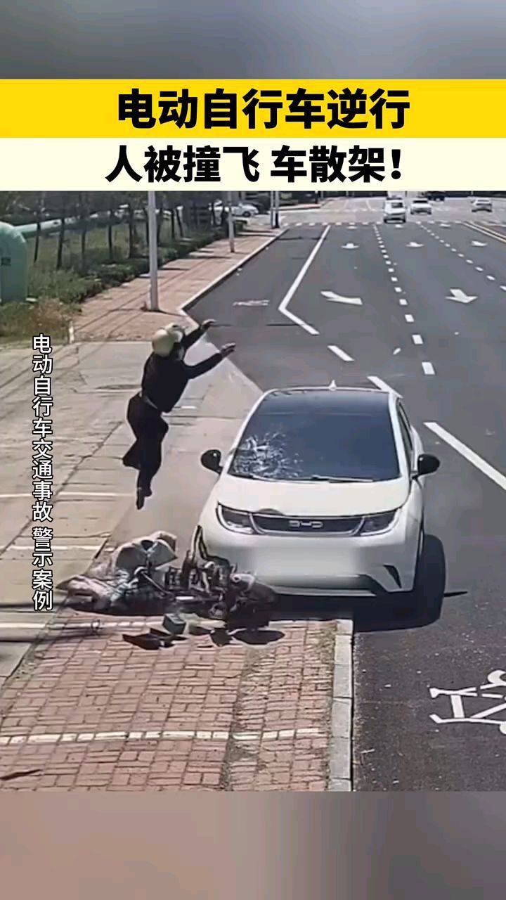 电动自行车交通事故警示案例:电动自行车逆行,人被撞飞,车散架