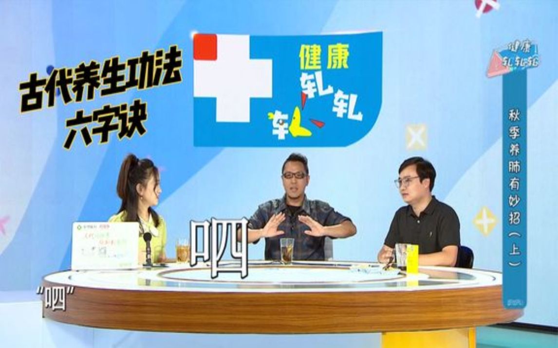 秋季养肺常说“呬”,神奇的古代养生功法六字诀,每字对应一脏腑