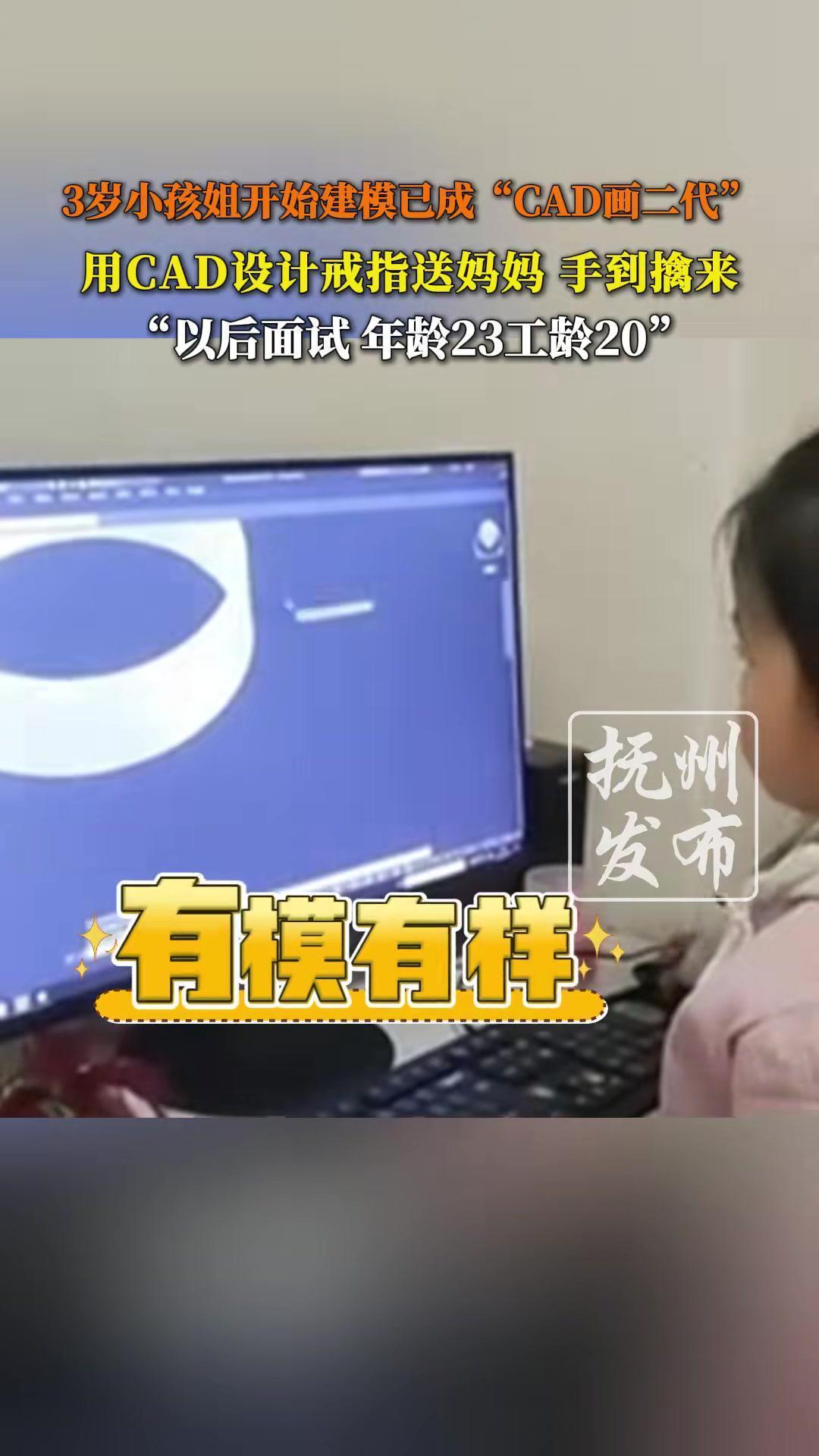 3岁小孩姐开始建模已成“CAD画二代”,用CAD设计戒指送妈妈手到擒...